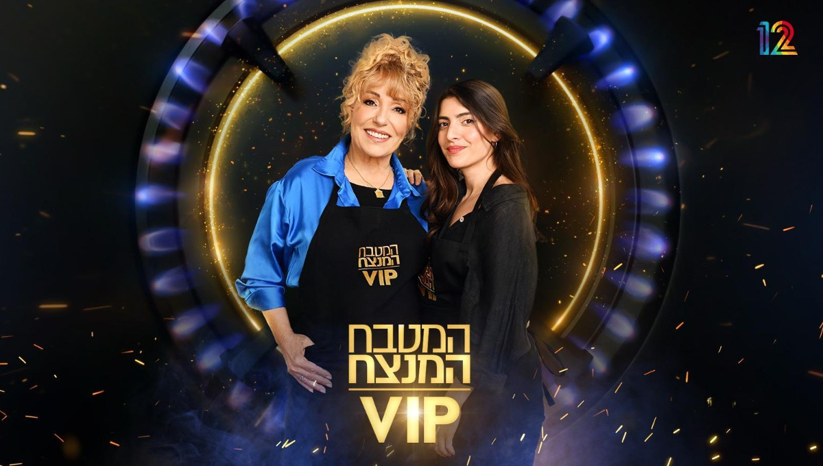 ריקי גל וירדן שוהם הן המנצחת של המטבח המנצח VIP - כיפה