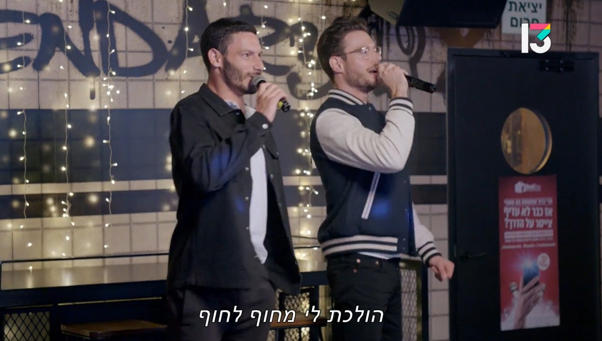 ההוכחה שקריוקי תמיד נגמר באסון כל מה שפספסתם בפרק של אהבה חדשה כיפה